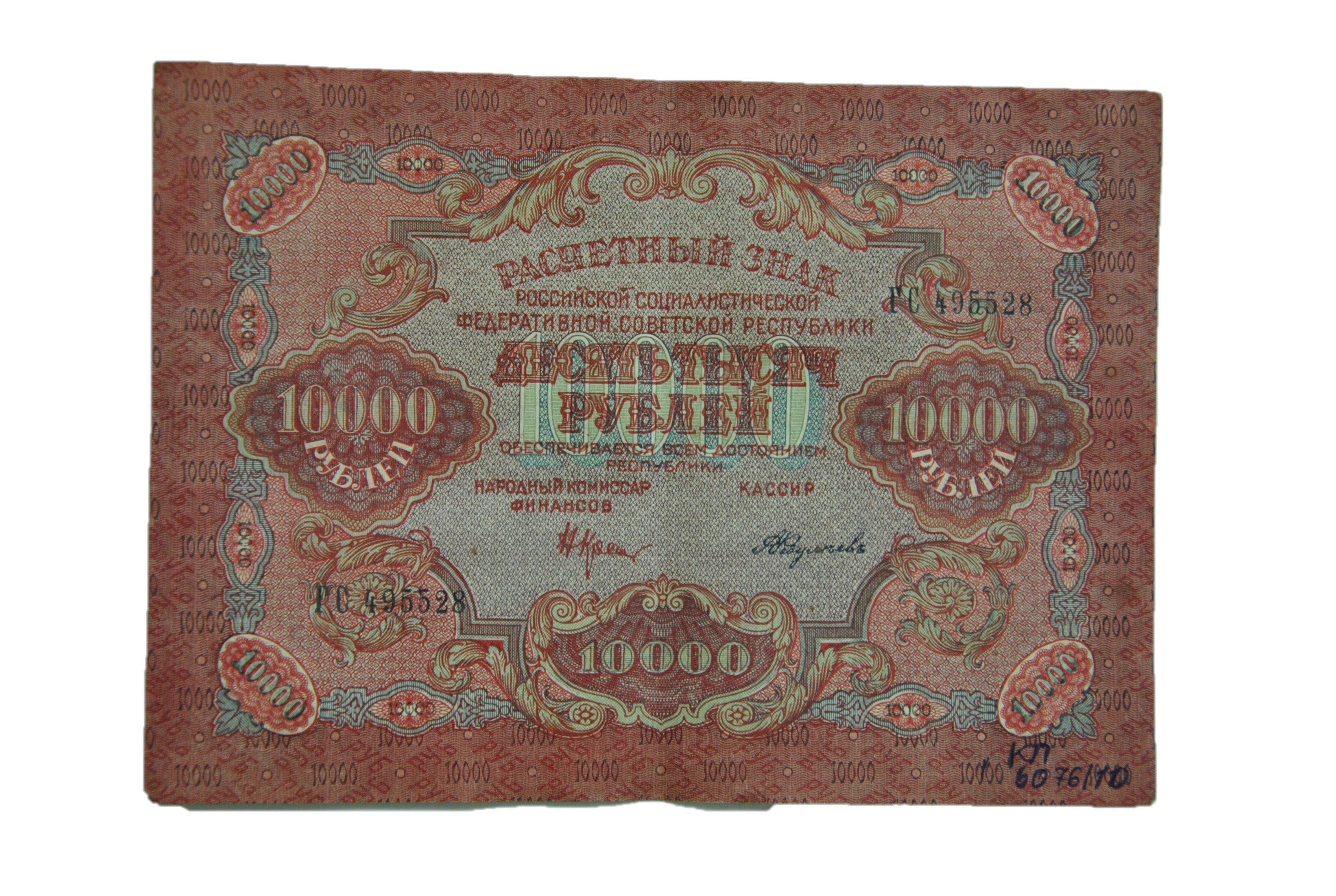 10,000 rubles (ten thousand rubles) | KCRMS